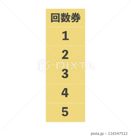 回数券のイラスト素材 [118347522] - PIXTA