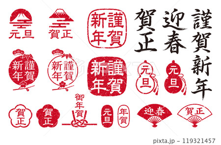 お正月アイコン集 新年のご挨拶 スタンプ 年賀状素材集 のイラスト素材 [119321457] - PIXTA