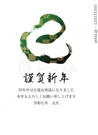 2025年賀状07b 縦 巳の文字 和柄 緑のイラスト素材 [120335303] - PIXTA